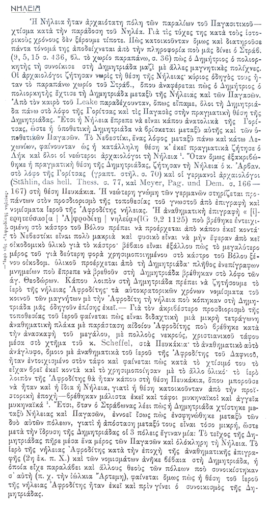 ΑΝΩ ΛΕΧΩΝΙΑ - ΠΗΛΙΟ -: Η αρχαία Νήλεια
