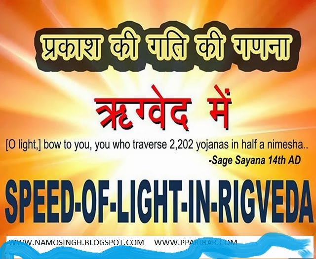 DECODINGHINDUISM.COM: Speed of light according to Rig-Veda