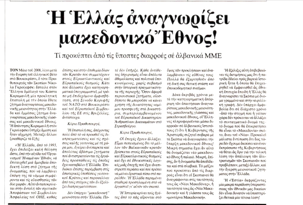 ΤΟ ΚΟΙΝΟ ΤΩΝ ΑΠΑΝΤΑΧΟΥ ΕΛΛΗΝΩΝ: ΕΦ ΕΣΤΙΑ 10 ΙΑΝΟΥΑΡΙΟΥ 2018