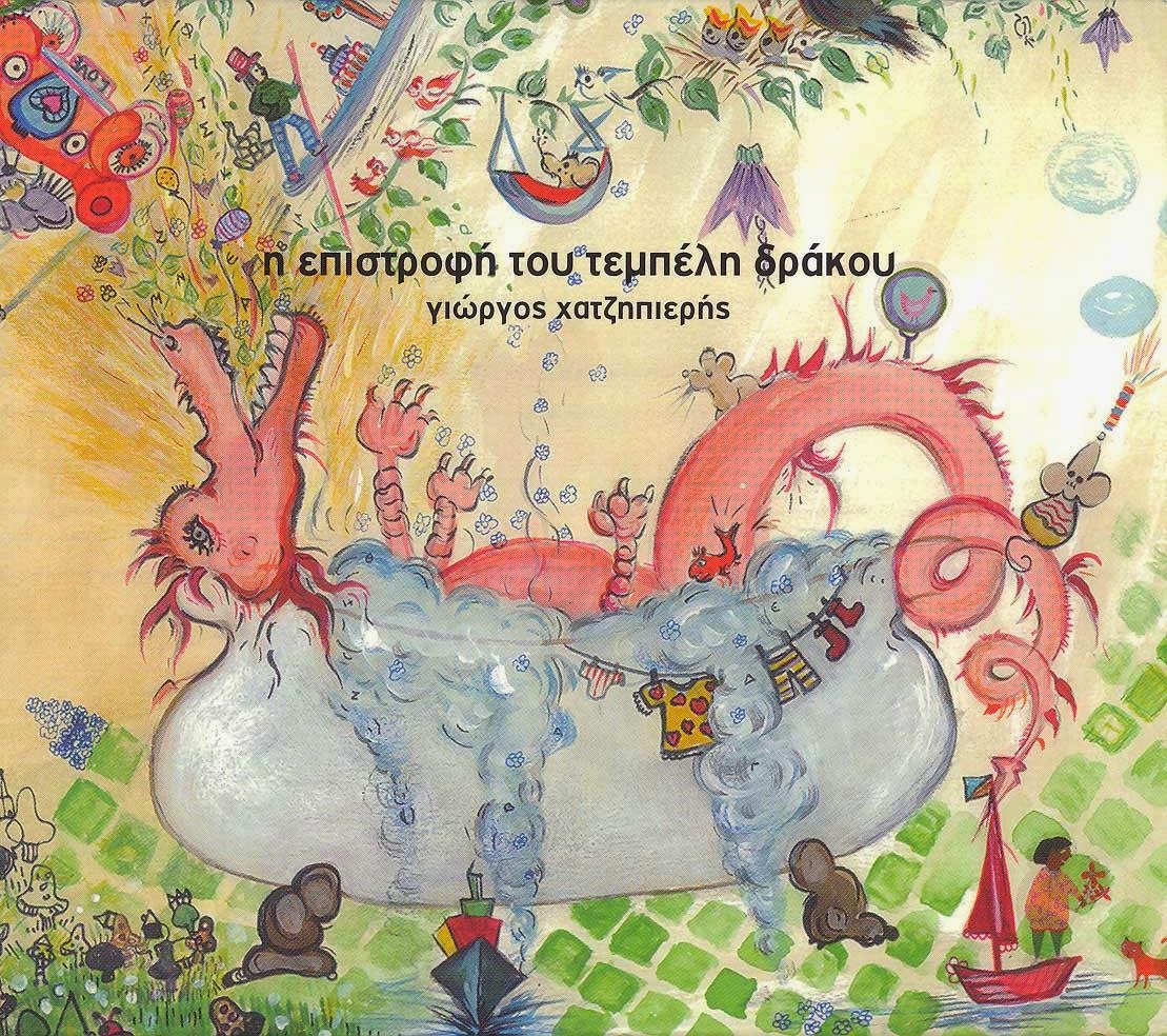 ΜΟΥΣΙΚΗ ΓΙΑ ΓΑΜΟ ΚΑΙ ΠΑΡΤΥ (WEDDING MUSIC): ΚΟΚΚΙΝΗ ΚΛΩΣΤΗ ΔΕΜΕΝΗ - τα ...