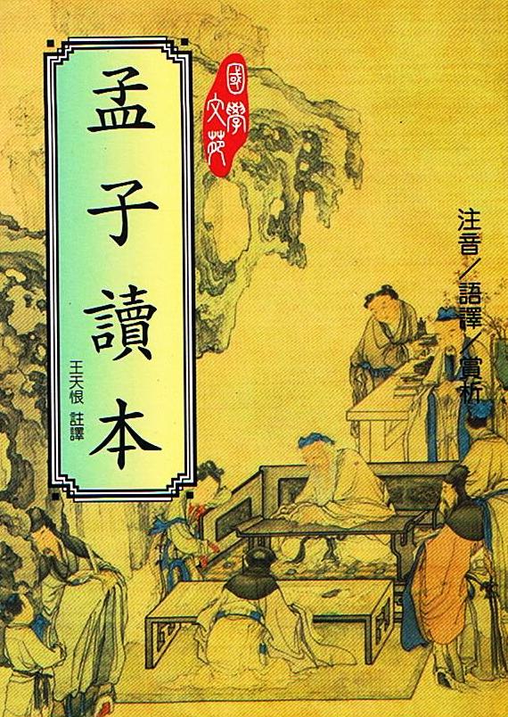 e g r e g o r e s: Mencius, Mencius, Mencius (Three posts on the ...