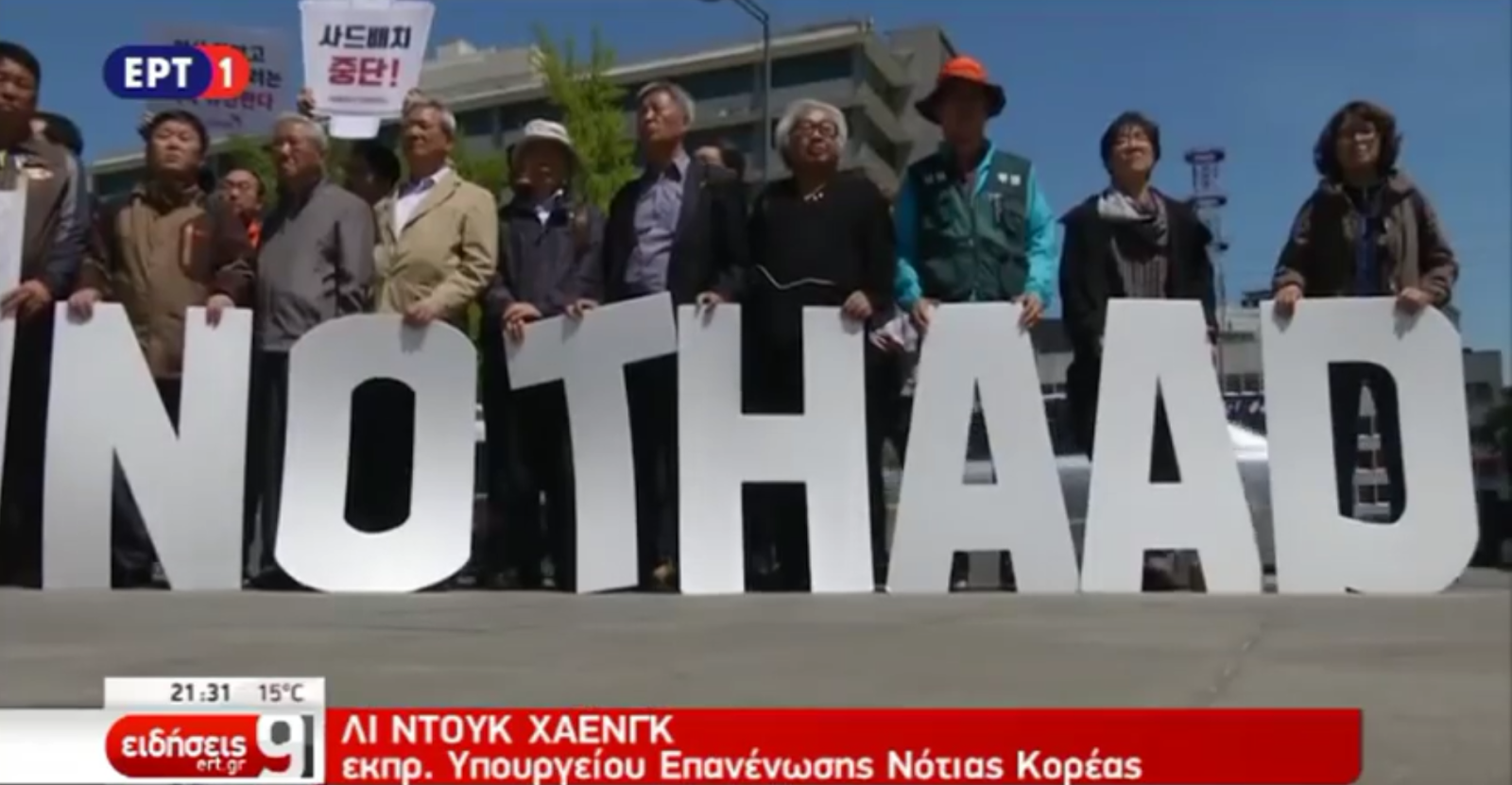 Εφημερίδα Ανασύνταξη: ΝΟΤΙΑ ΚΟΡΕΑ: Διαδηλώσεις ενάντια στην εγκατάσταση ...