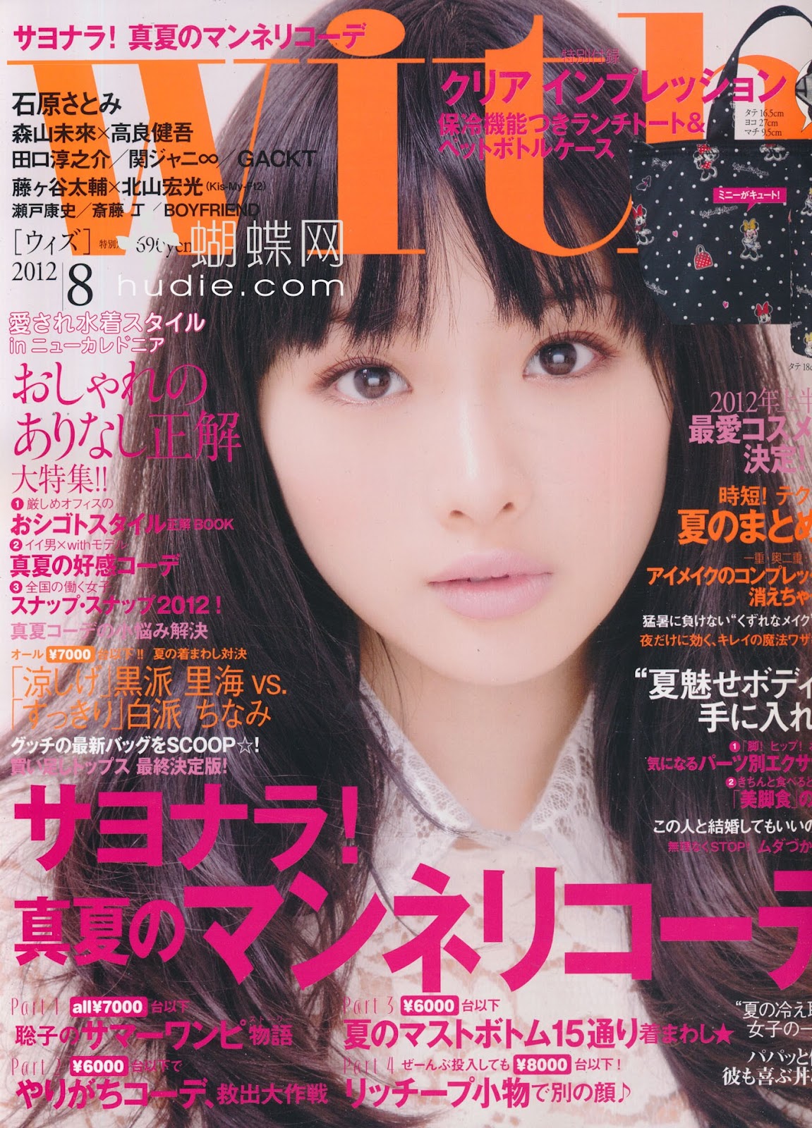 Li8htnin8's Japanese Magazine Stash: With Magazine 2012