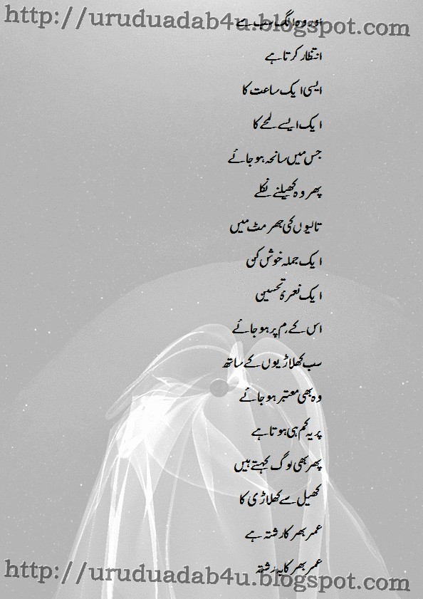 URDU ADAB: Barahwan Khiladi; a Beautiful Poem by Iftikhar Arif