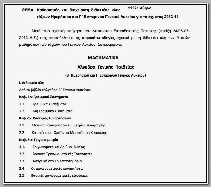ΜΙΑ ΣΕΛΙΔΑ ΓΙΑ ΤΑ ΜΑΘΗΜΑΤΙΚΑ: ΥΛΗ ΚΑΙ ΟΔΗΓΙΕΣ ΔΙΔΑΣΚΑΛΙΑΣ ΜΑΘΗΜΑΤΙΚΩΝ Β ...