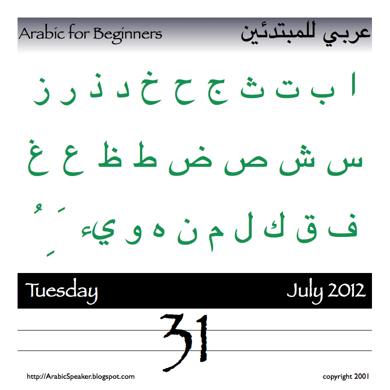 ArabicSpeaker: Today's Arabic Lesson; July review