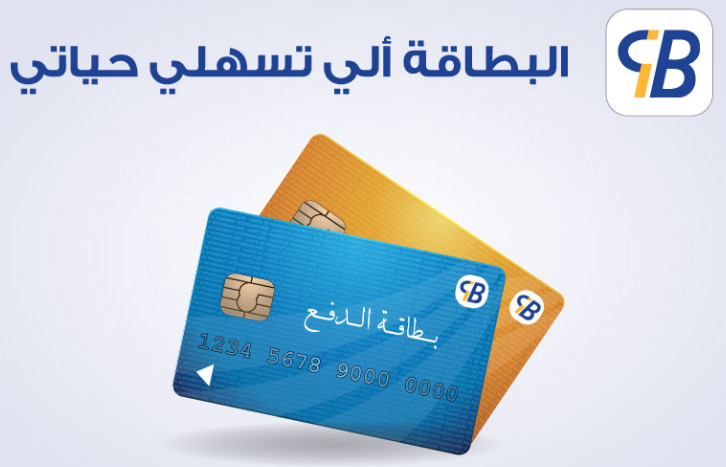 CARD Lancement du paiement à distance CIB بطاقة الدفع