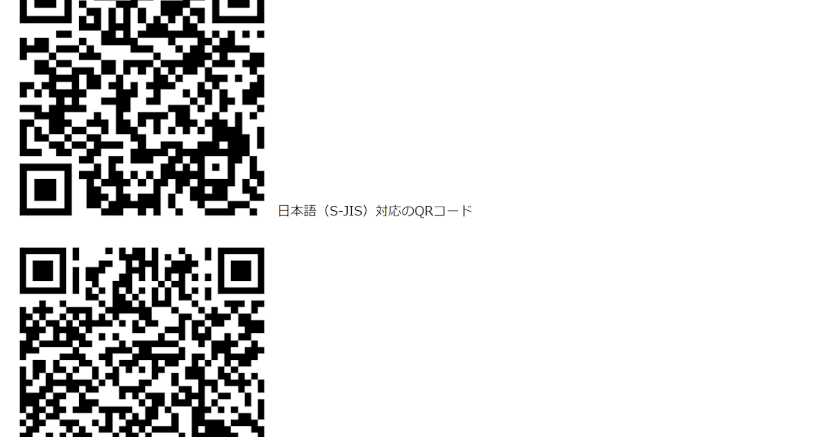 S-JIS日本語一連QRコード作成