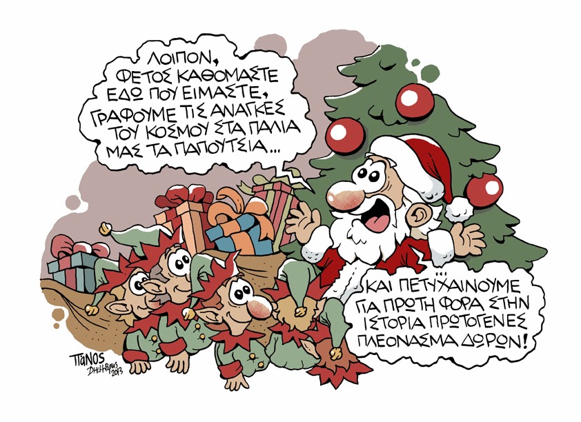 Aνεμος: ΚΑΛΗ ΠΡΩΤΟΧΡΟΝΙΑ. ΚΑΛΗ ΜΑΣ ΛΕΥΤΕΡΙΑ