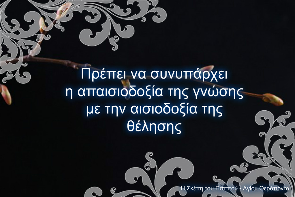 ΕΙΠΕ ΓΕΡΩΝ...: ΛΟΓΙΑ ΣΟΦΙΑΣ ΚΑΙ ΑΠΟΦΘΕΓΜΑΤΑ