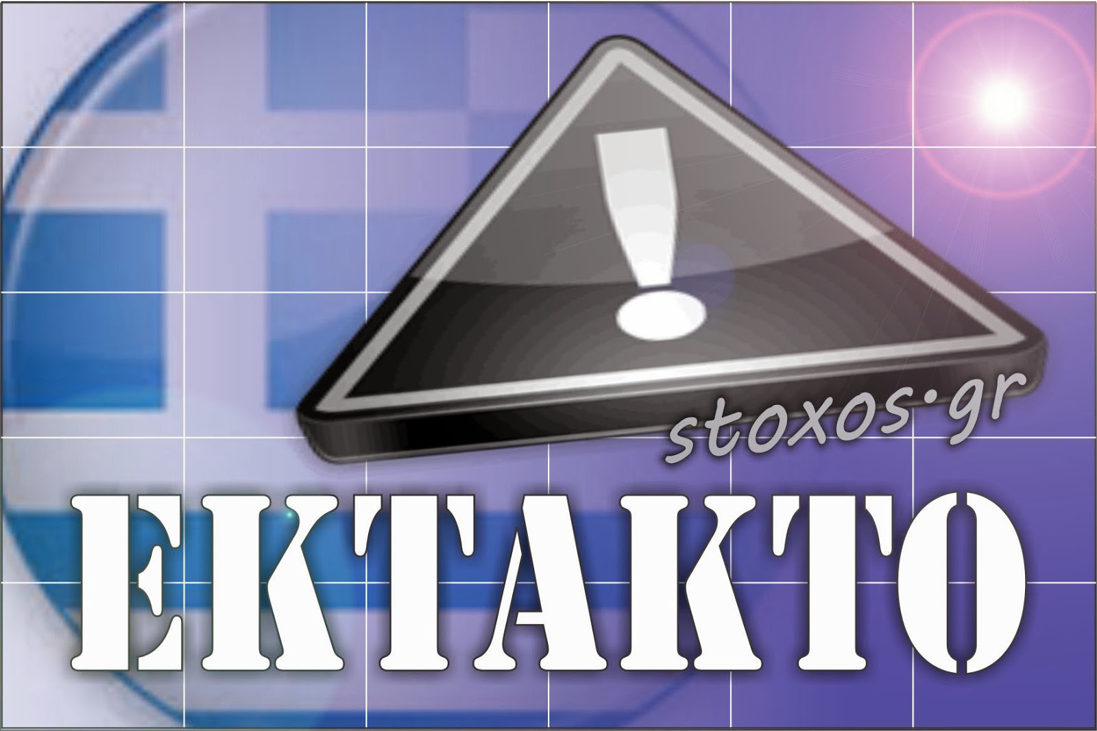 ΕΚΤΑΚΤΟ...!!!! ΙΣΩΣ... ΕΝΤΟΠΙΣΤΗΚΕ ΣΤΟ ΠΑΛΑΙΟ ΦΑΛΗΡΟ Ο ΧΡΙΣΤΟΔΟΥΛΟΣ ...