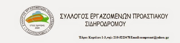 Το μαγκαζίνο της Κίνησης: ΑΝΑΚΟΙΝΩΣΗ ΤΟΥ ΣΥΛΛΟΓΟΥ ΕΡΓΑΖΟΜΕΝΩΝ ...