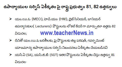 AP Common Service Rules Amendment GO 81, 82 to AP Gazette Order ...