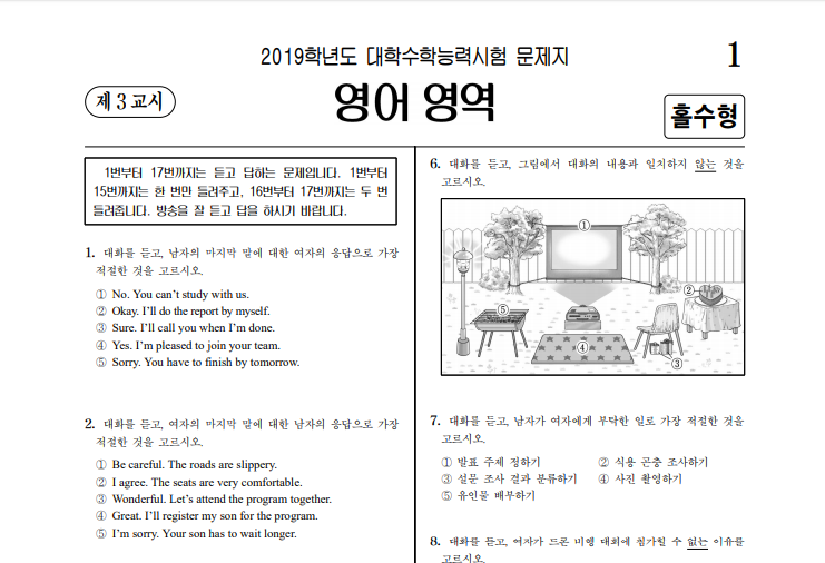 2019 Suneung 수능 questions (end-of-year 2018)