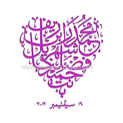 S.N.I KHAT GALLERY: Tulisan Khat Untuk Dua Nama