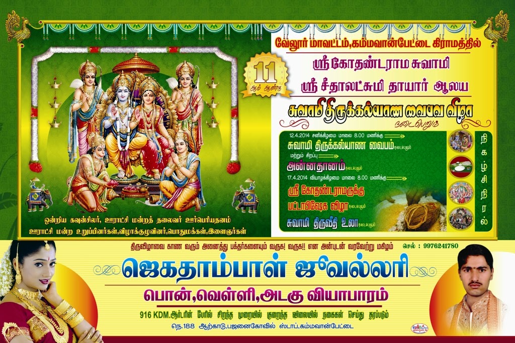 megha graphics: megha graphics kovil banner 10x15