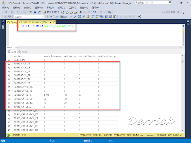 德瑞克：SQL Server 學習筆記: [SQL Server]：Latch 與 Lock 的差異