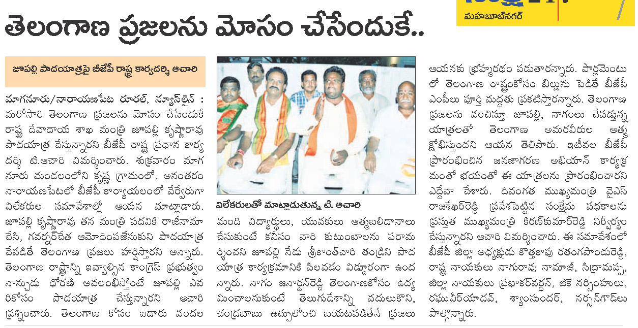 Vision Telangana: mosam