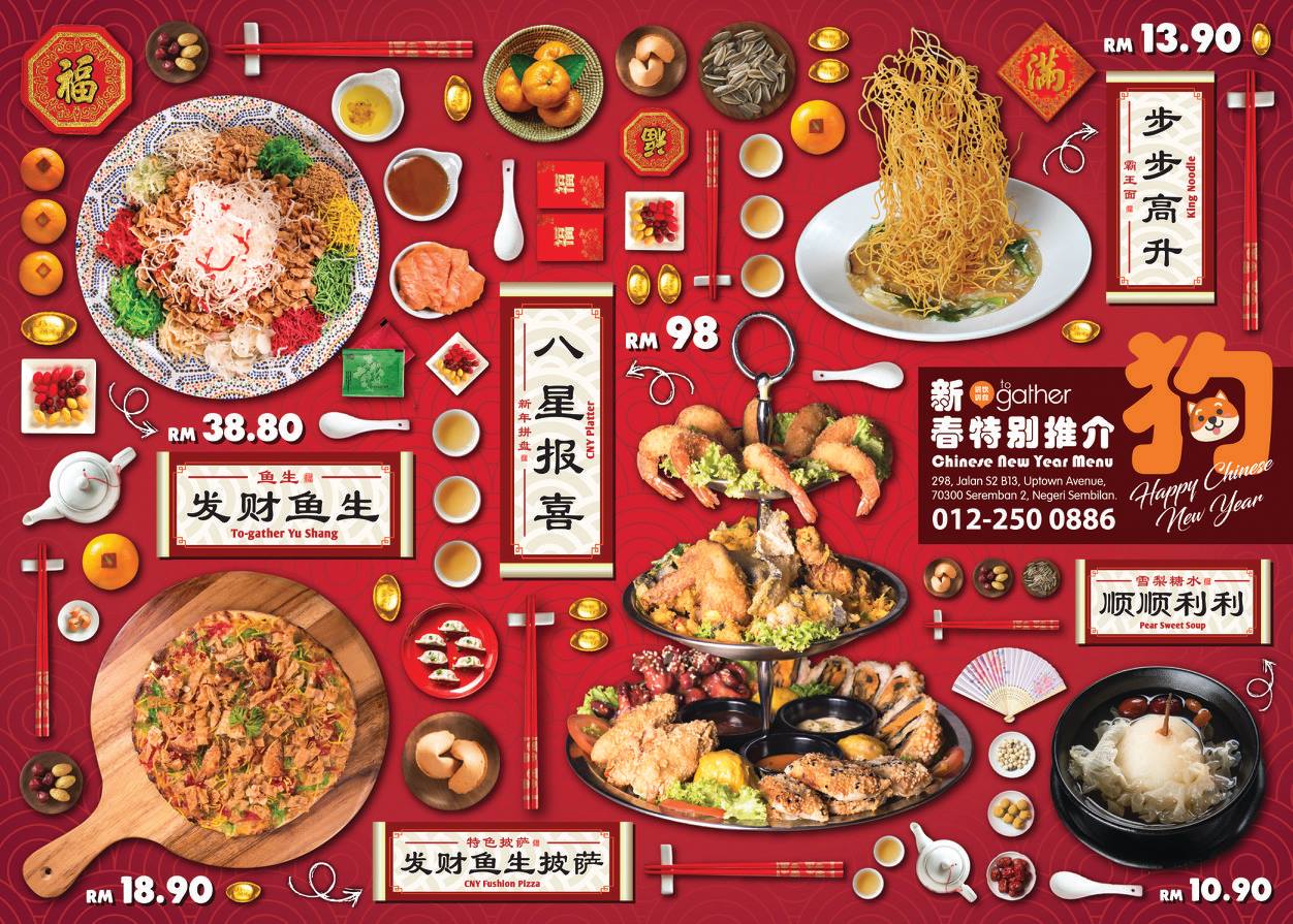 2018 CNY MENU compilation新春特備套餐。