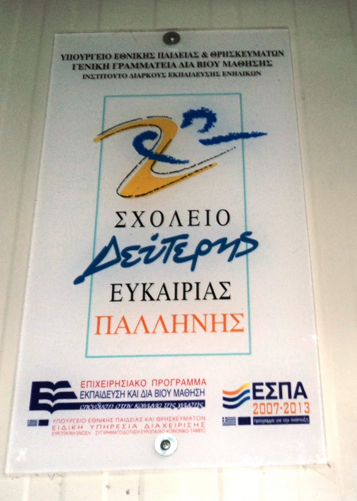 Π.Ε.Φ.Α.Σ.Δ.Ε.: Καλλιτεχνήματα –Δημιουργήματα. Έκθεση Ψηφιδωτού