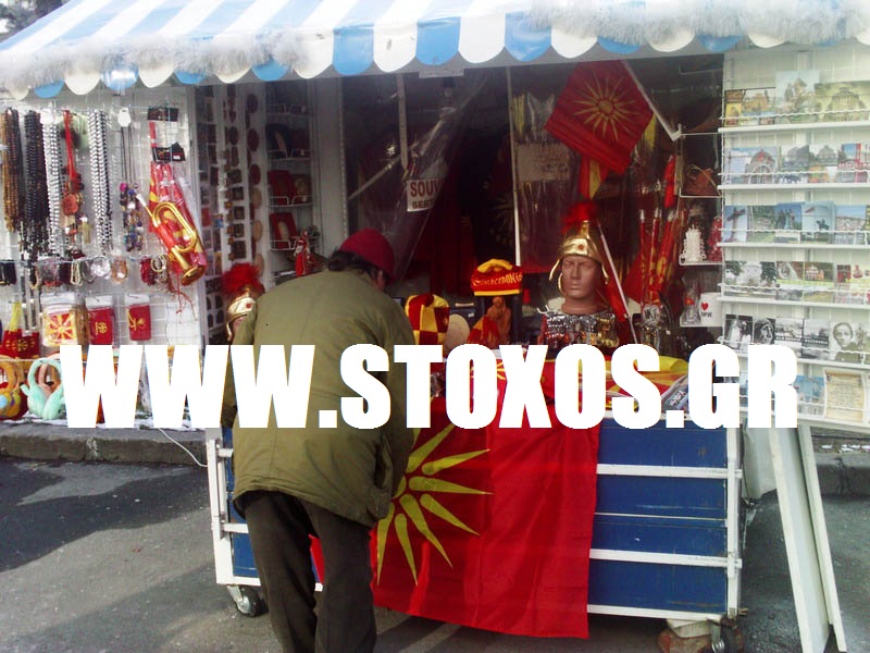 ΝΤΟΚΟΥΜΕΝΤΟ ΑΠΟ ΤΟ ΓΥΦΤΟΠΑΖΑΡΟ ΣΤΑ ΣΚΟΠΙΑ! ΠΟΥΛΑΝΕ ΣΗΜΑΙΕΣ ΤΗΣ ΒΕΡΓΙΝΑΣ ...