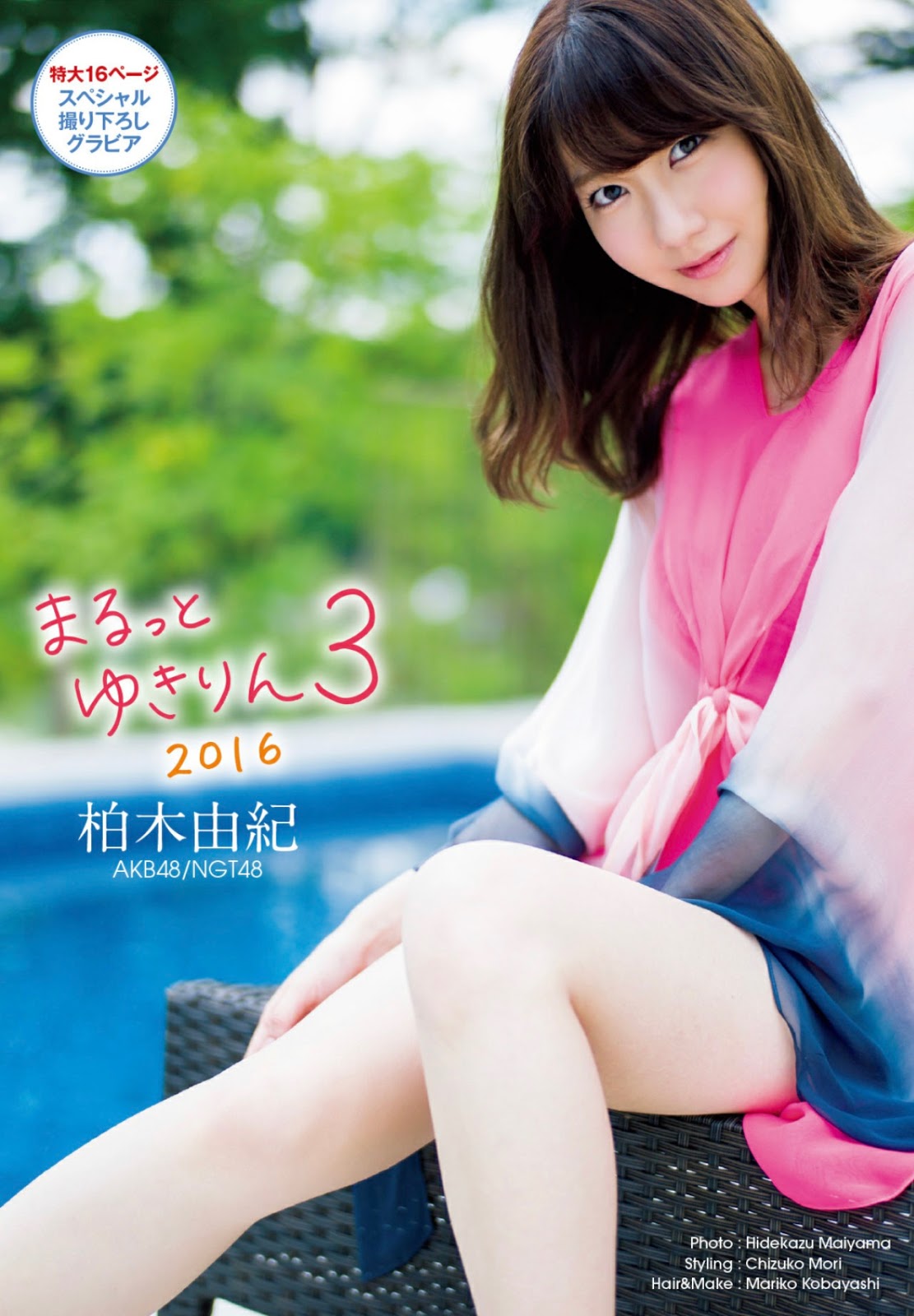 AKB48 Yuki Kashiwagi "Marutto Yukirin 3 2016" on Flash Magazine ~ ARSIN48