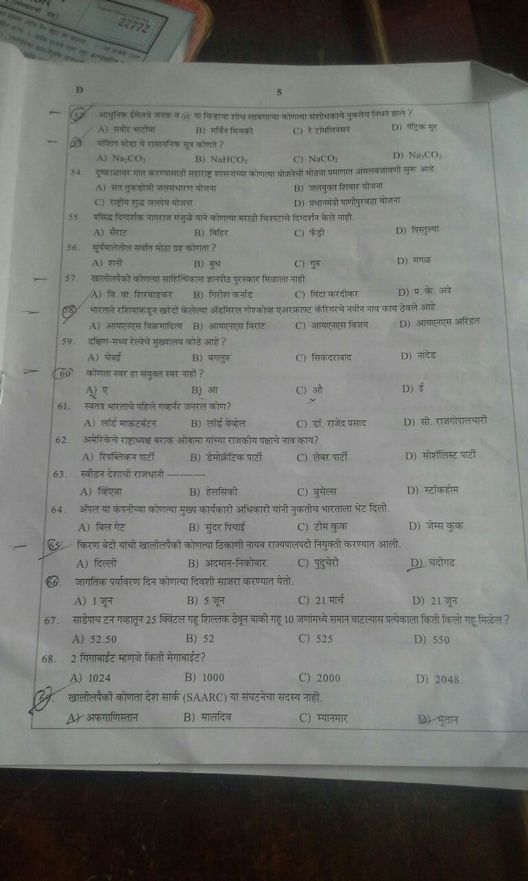 Mumbai Police Bharti 2016 - Question Paper & Answer Key