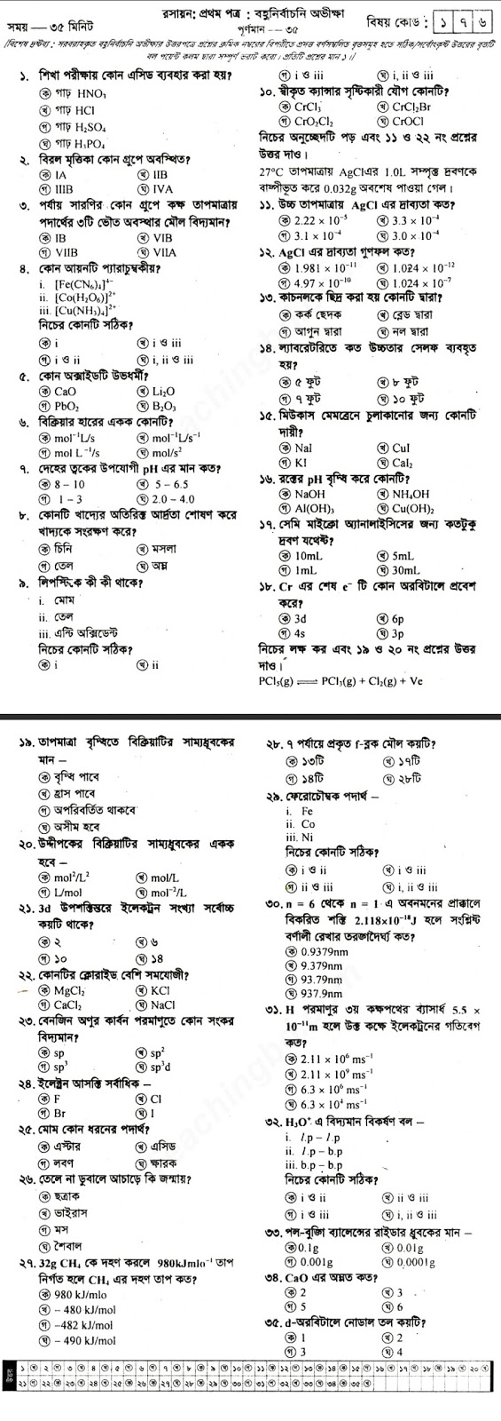 HSC Chemistry 1st Paper Model Question - 04
