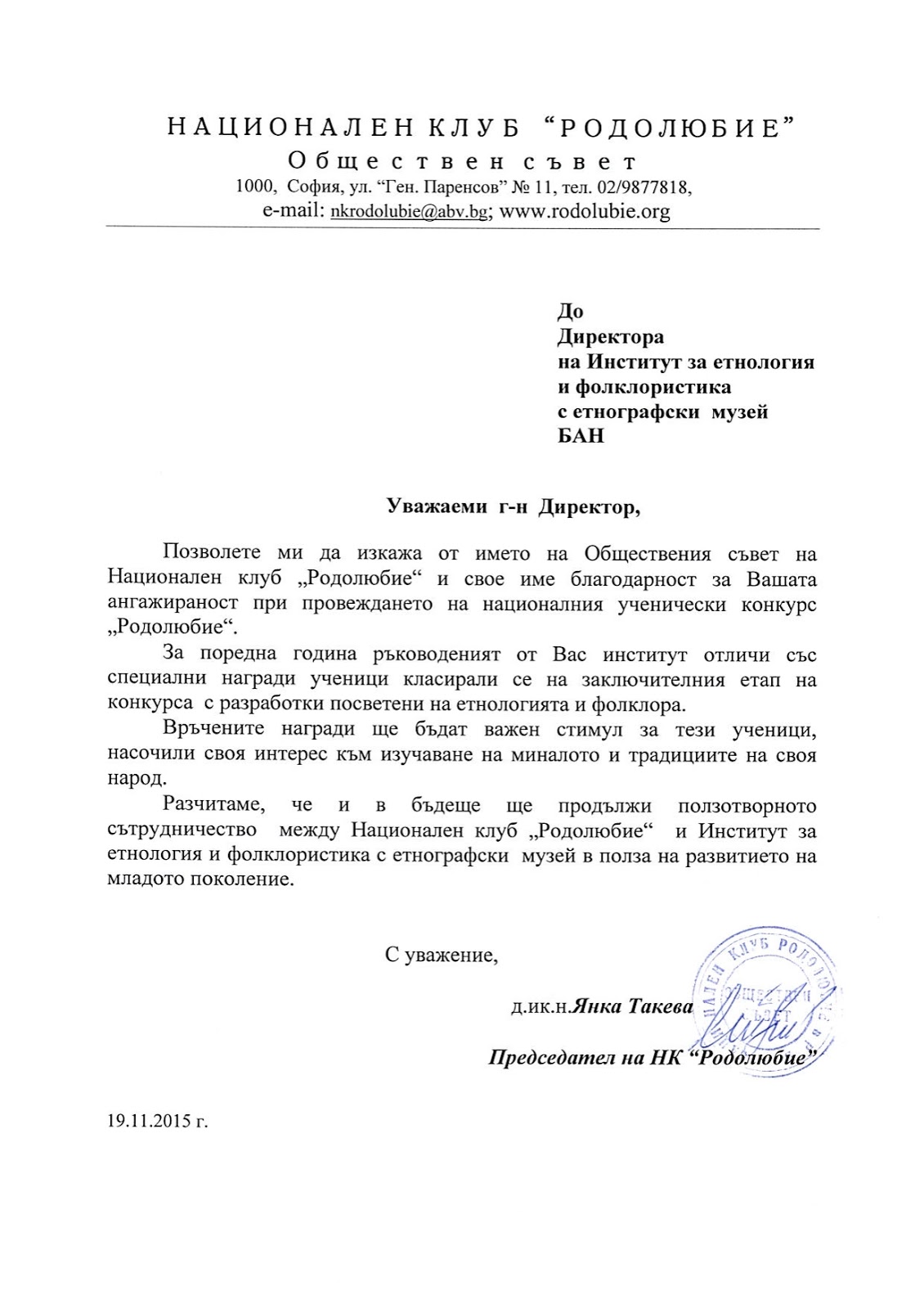 Институт за етнология и фолклористика с Етнографски музей БАН