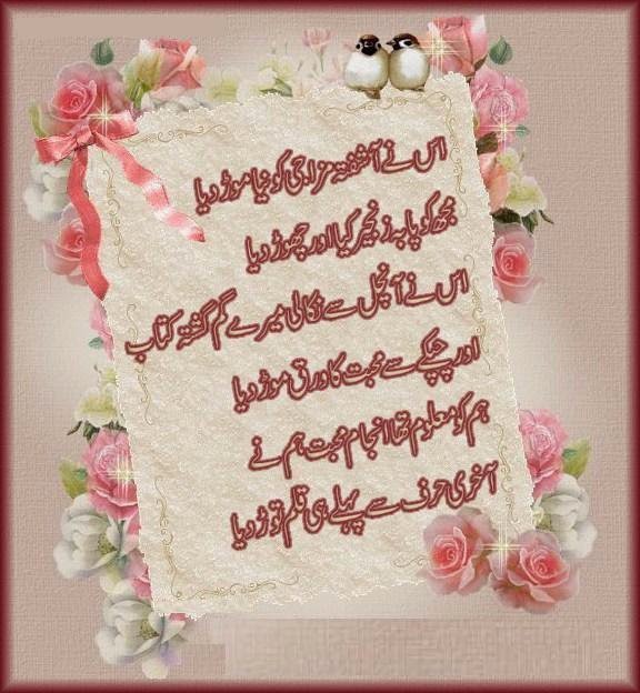 Pakistani Urdu Poetry SMS - Romantic and Sad Poetry