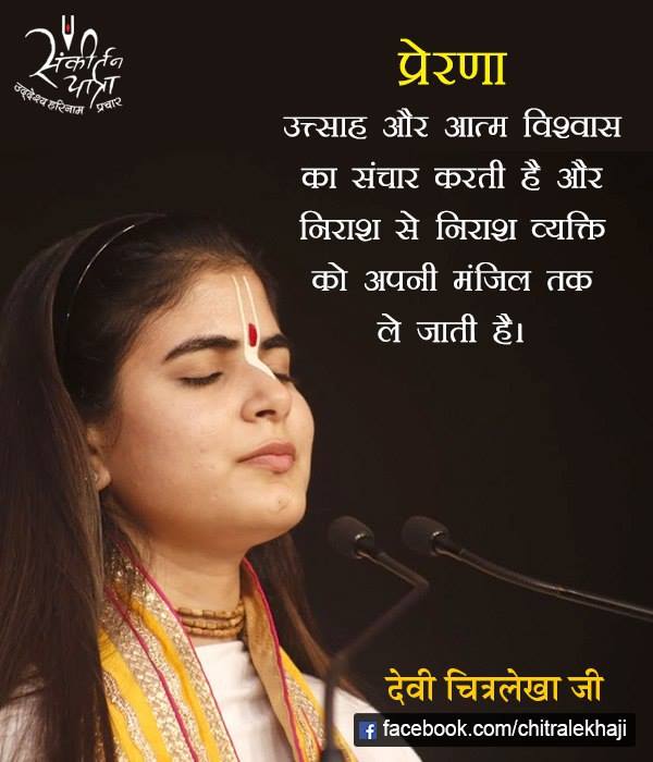 देवी चित्रलेखा जी के महान सुविचार Devi Chitralekha Ji Hindi ...