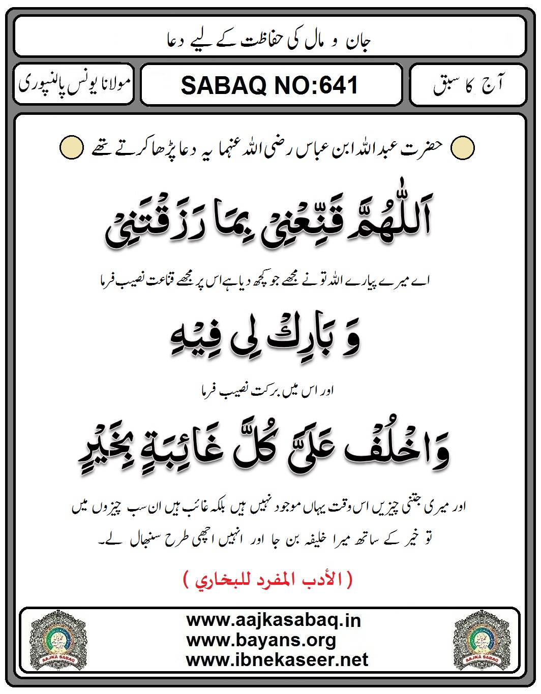 HAZRAT ABDULLAH IBN ABBAS R.A. KI ZABARDAST DUA AUR UNKA HAZRAT ABU ...