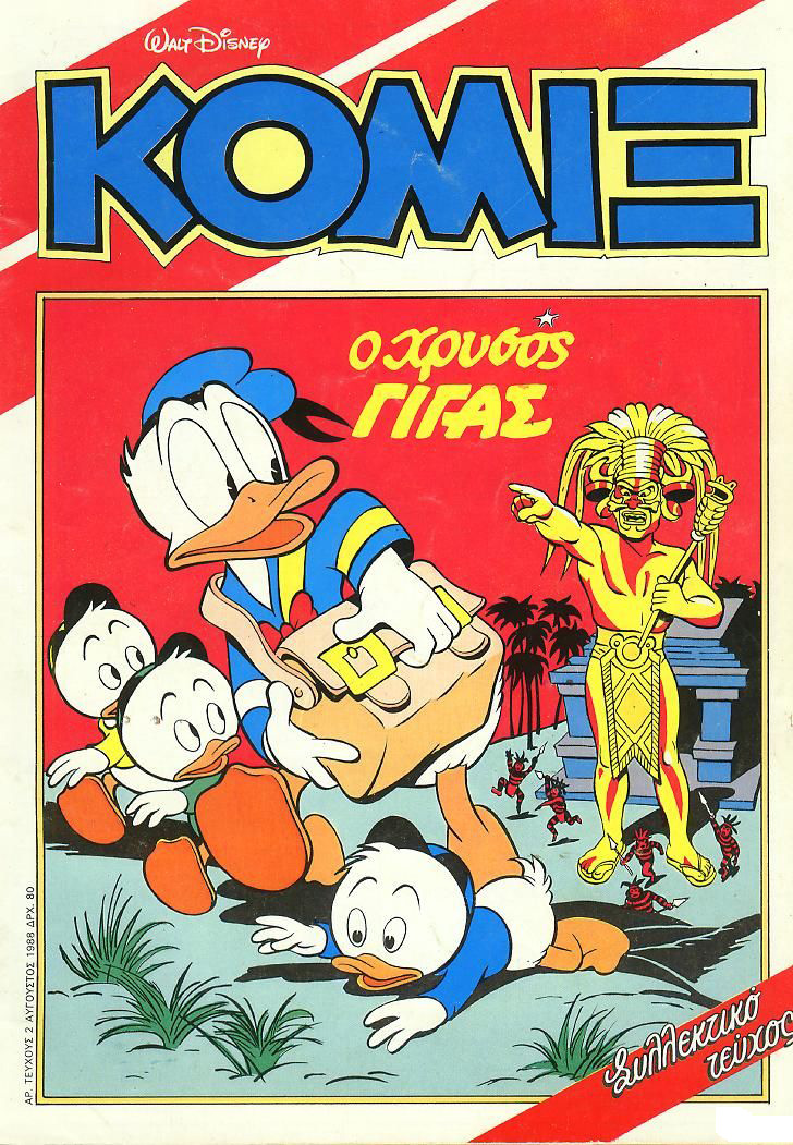 Comics-memories: Κομιξ