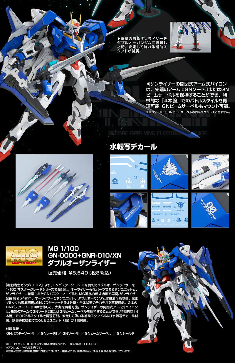 G-リミテッド: P-Bandai Release: MG 1/100 00 XN Raiser 「Gundam 00V」 — Limited ...
