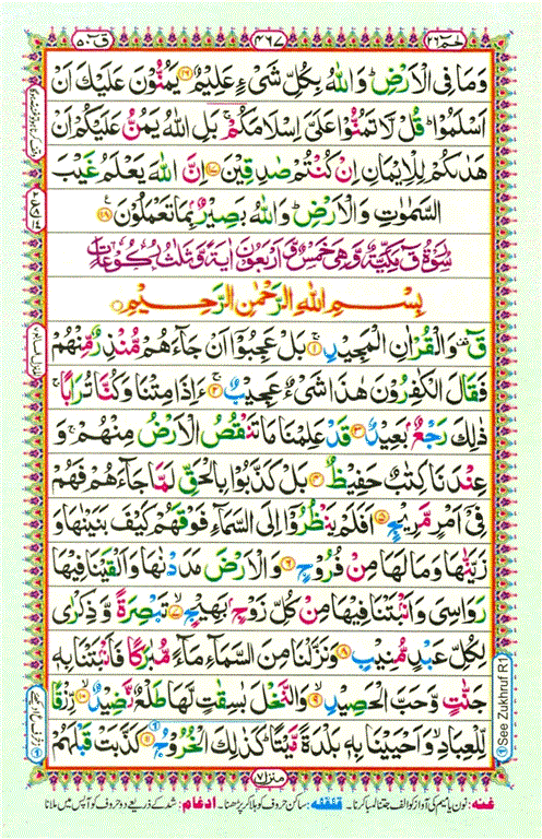 Gateway to Quran: Colour Coded Quran - Para 26