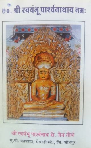 SHREE JINAVACHAN STOTRAS: 108 PARSHWANATH DARSHAN WITH PHOTOS: 108 ...