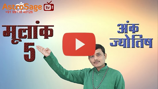 AstroSage TV: Numerology Number 5 - Mulank 5