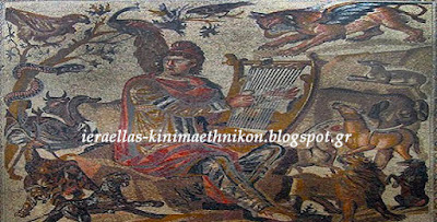 ΙΕΡΑ ΕΛΛΑΣ: Οι Ορφικοί Φιλόσοφοι και η Μετενσάρκωση.