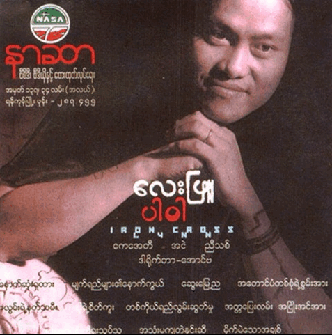 Lay Phyu: Power { Mp3 Album } ♩ ♪ - Oakkar Min Mp3