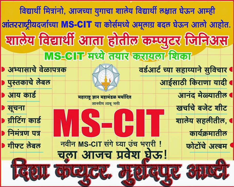 MS-CIT Admission Open