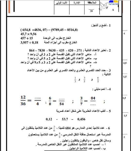 النموذج الرابع للاختبار و الفرض الثاني رقم 2 في مادة الرياضيات خلال