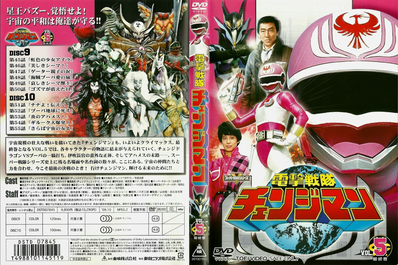 The Metalhero: Dengeki Sentai Changeman [1985] Volume 5