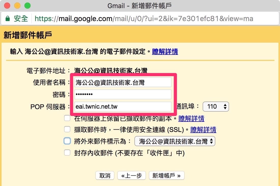 不只網域名稱可以用全中文，連 E-Mail 信箱地址也有全中文了 | IT 技術家