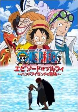 One Piece Hand Island วันพีซ ล่าขุมทรัพย์โจรสลัด ตอน ผจญภัยบนเกาะแฮนด์
