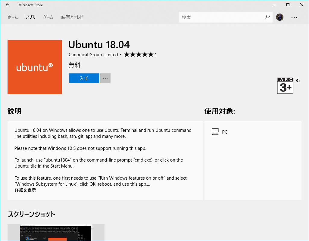 U1F BLOG: Microsoft Store に Ubuntu 18.04 が来ました