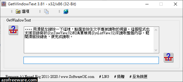 GetWindowText 4.99 免安裝中文版 - 複製視窗中無法被複製的文字 - 阿榮福利味 - 免費軟體下載