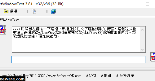 GetWindowText 4.99 免安裝中文版 - 複製視窗中無法被複製的文字 - 阿榮福利味 - 免費軟體下載