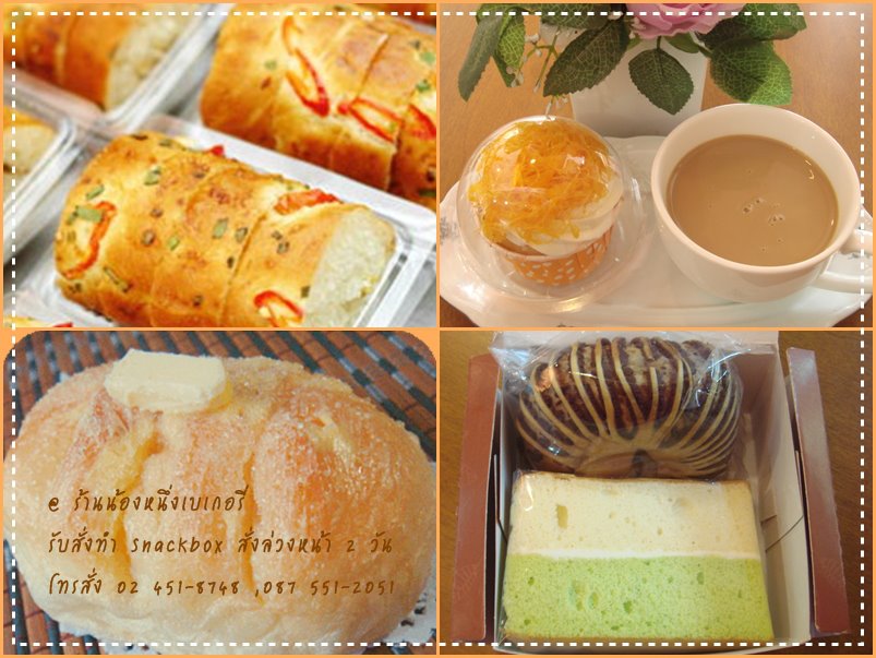 น้องหนึ่งเบเกอรี่ & Snack Box: รับจัดเบรก ค็อฟฟี่เบรค สแน็คบอกซ์ Coffee ...