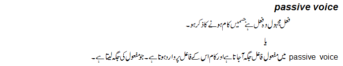 Passive Voice Basic Rules In Urdu Free Learning English In Urdu passive-voice-basic-rules-in-urdu-free-learning-english-in-urdu