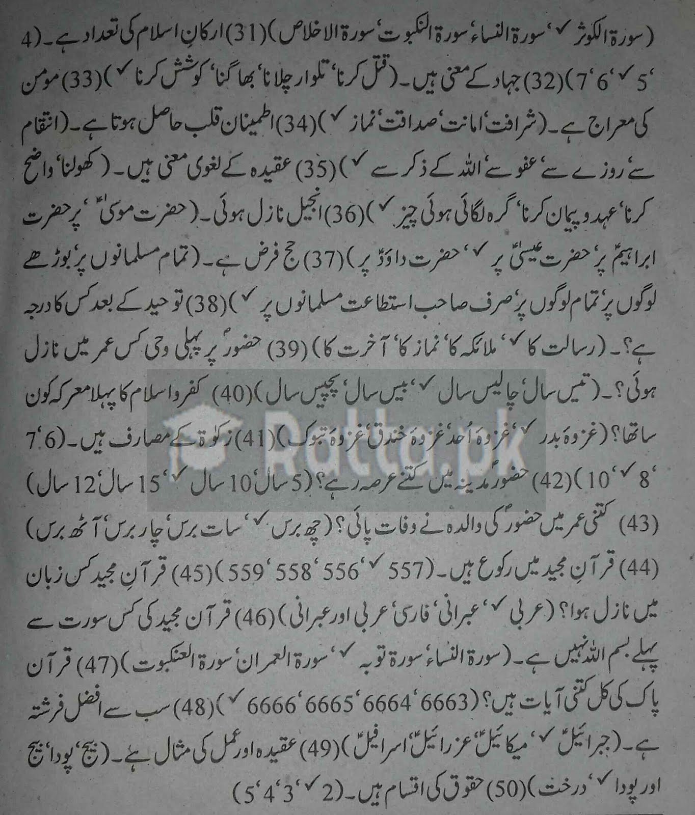 Inter 1st Year Islamiat Guess Paper 2017| FA/FSC/ICS/ICOM 11th class ...